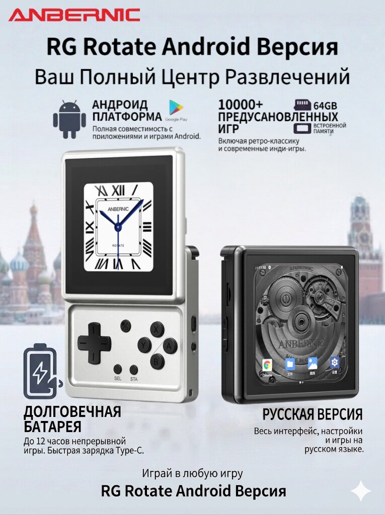 ANBERNIC RG Rotate Портативная консоль , поворотный экран, Android, 3.5 дюйма, Алюминиевый сплав, Стандартная версия 3+32 ГБ
