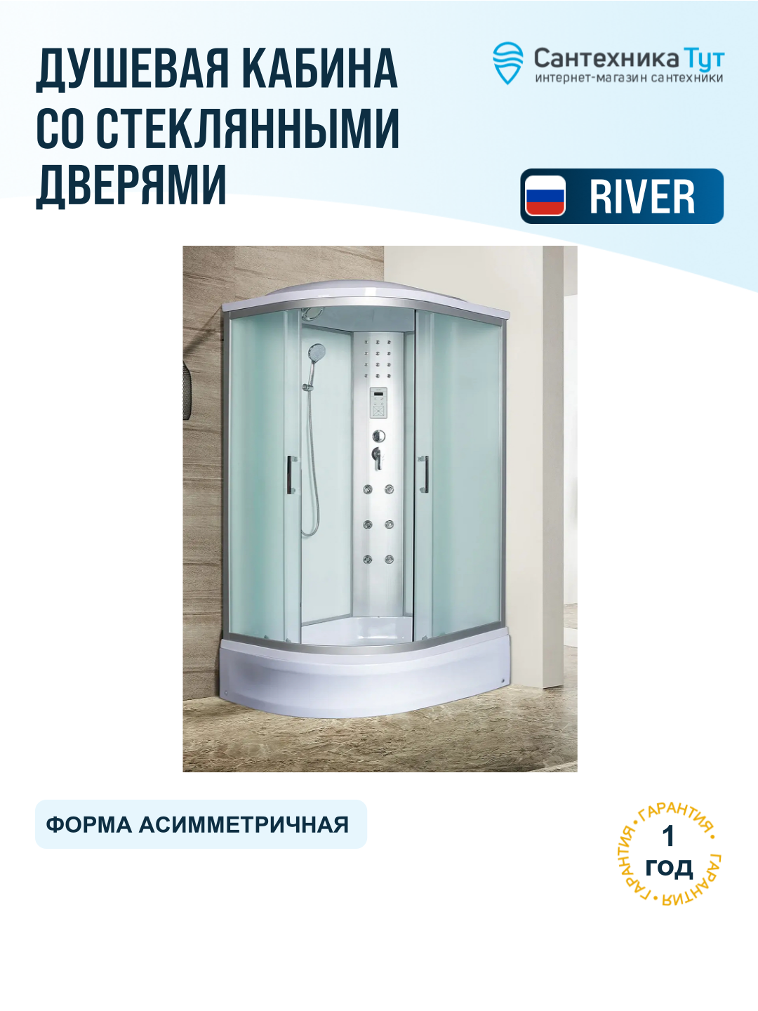 Душевая кабина River Dunay 100x80 10000014161 профиль хром, с гидромассажом, правая