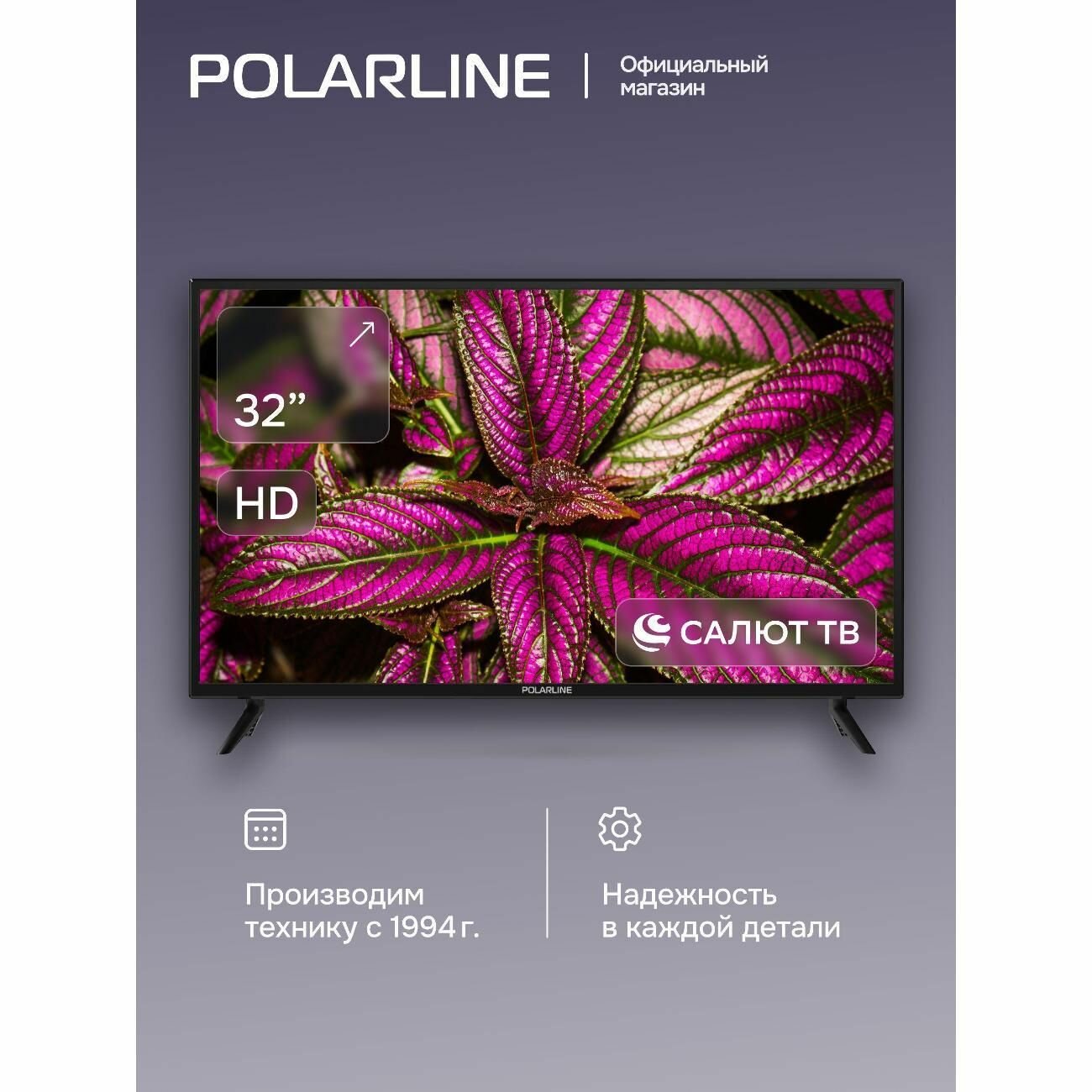 Телевизор POLARLINE 32PL55TC-SM