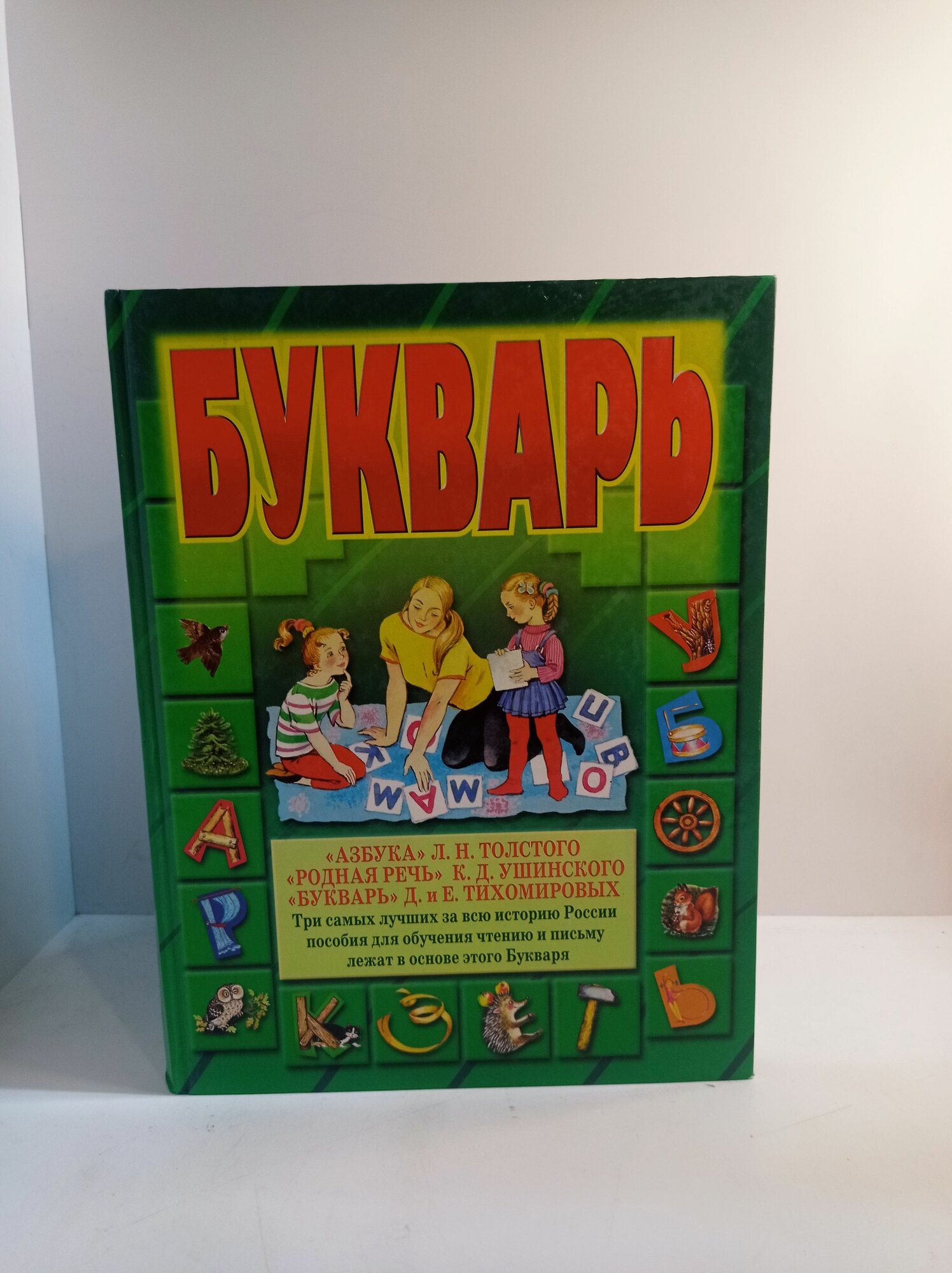 Букварь