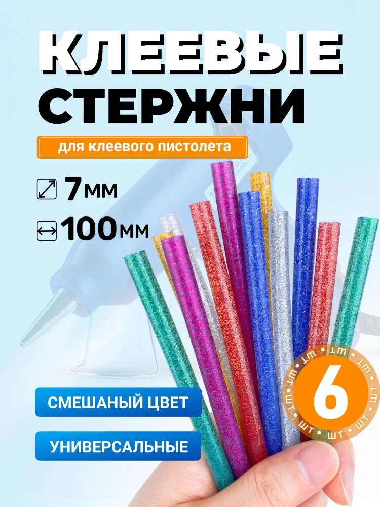 Клеевые стержни для клеевого пистолета Липляндия, 7 мм, 6 шт