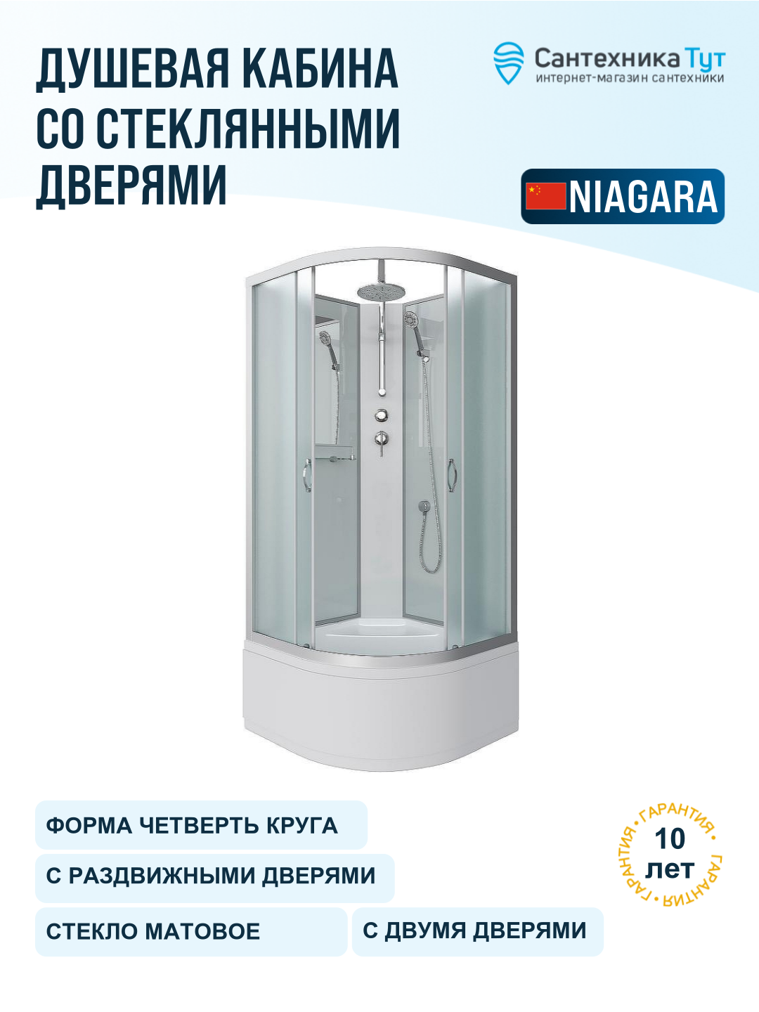 Душевая кабина Niagara Classic 90x90 23081424BKT профиль хром, без гидромассажа