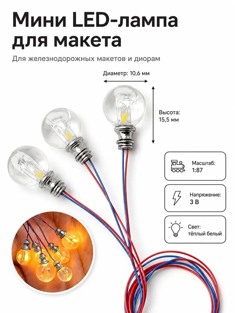 5 шт. Светодиодные лампы для макета 1:87 для диорамы, кукольного дома и железнодорожной сцены