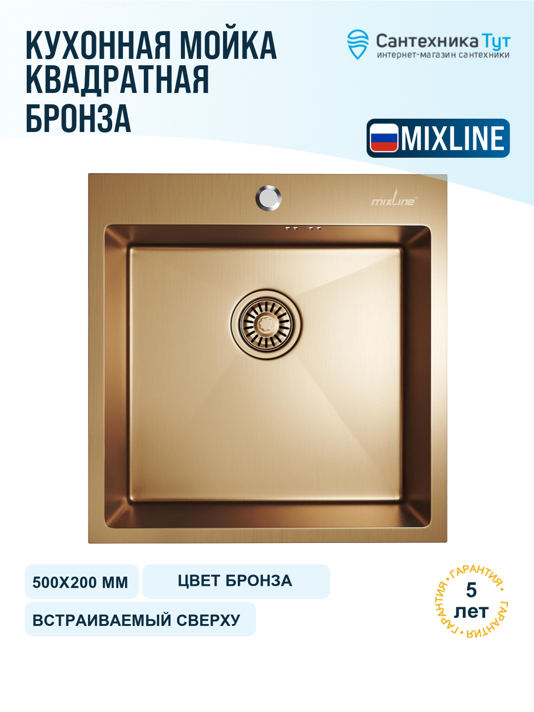 Мойка для кухни Mixline Pro 50х50 550549 бронза, 1 чаша, нержавеющая сталь