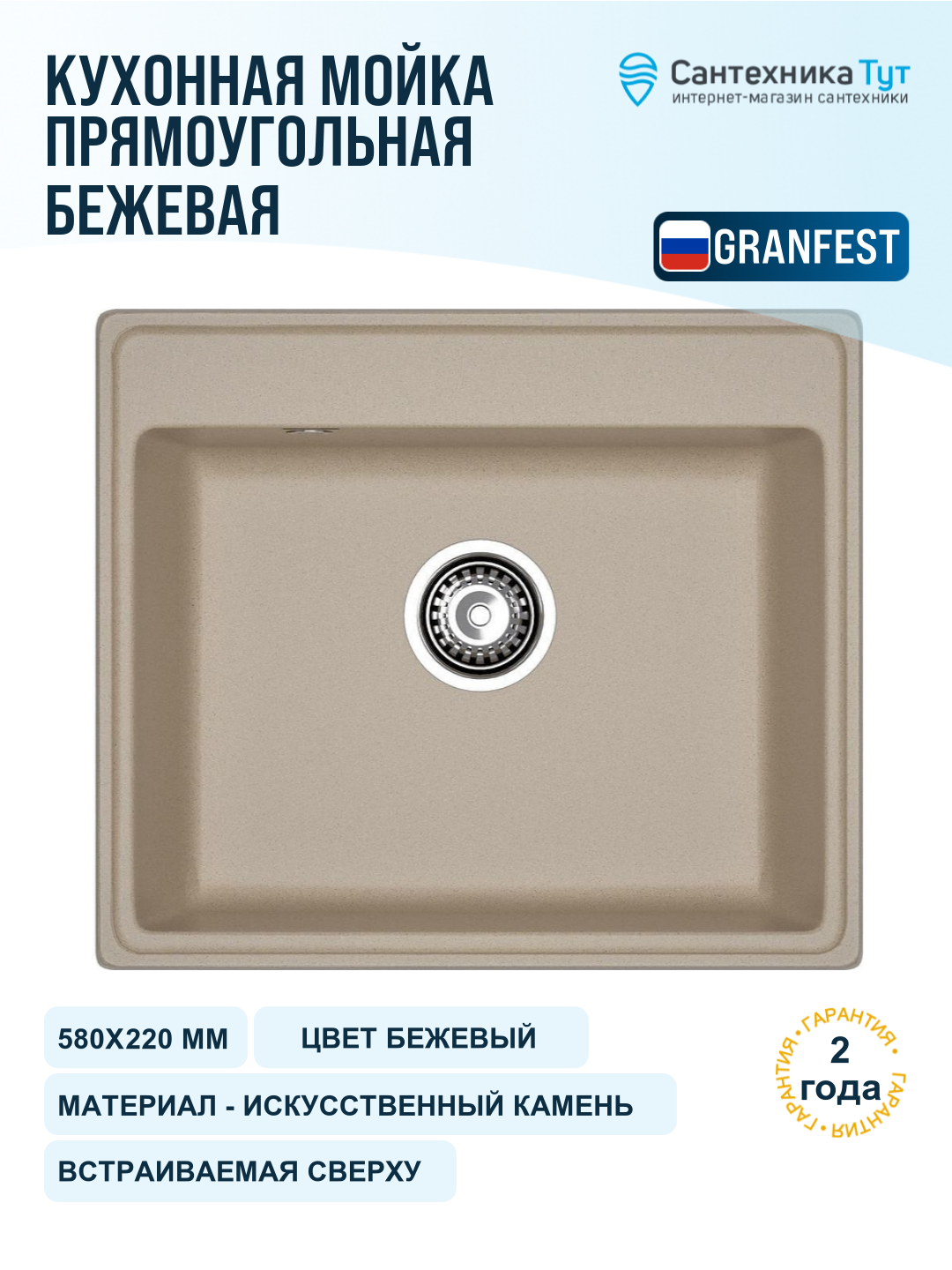 Мойка для кухни GranFest Vertex 58х50 V-580 песочная, 1 чаша, искусственный мрамор