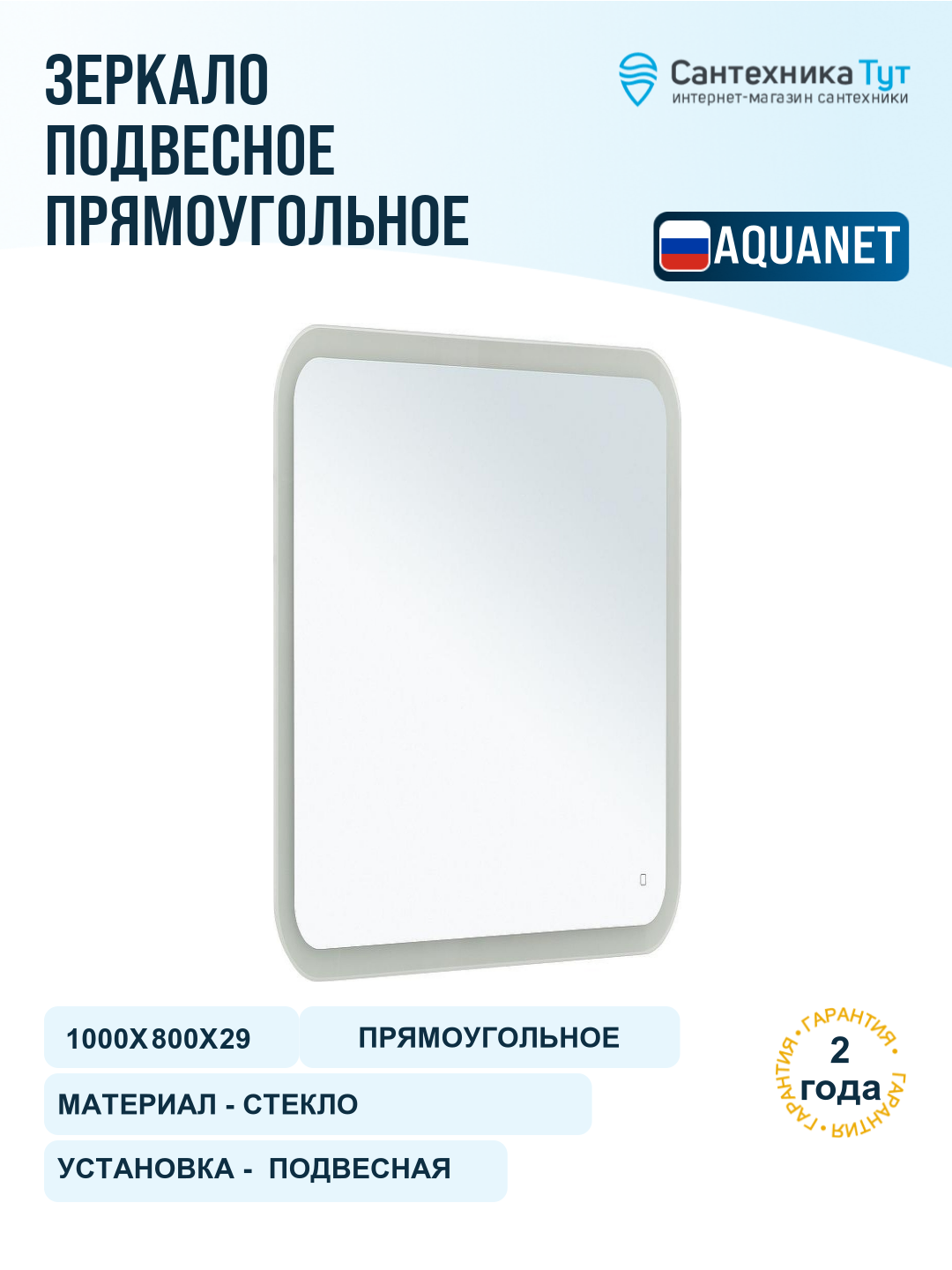 Зеркало Aquanet Вега 100 330498 с подсветкой с сенсорным выключателем