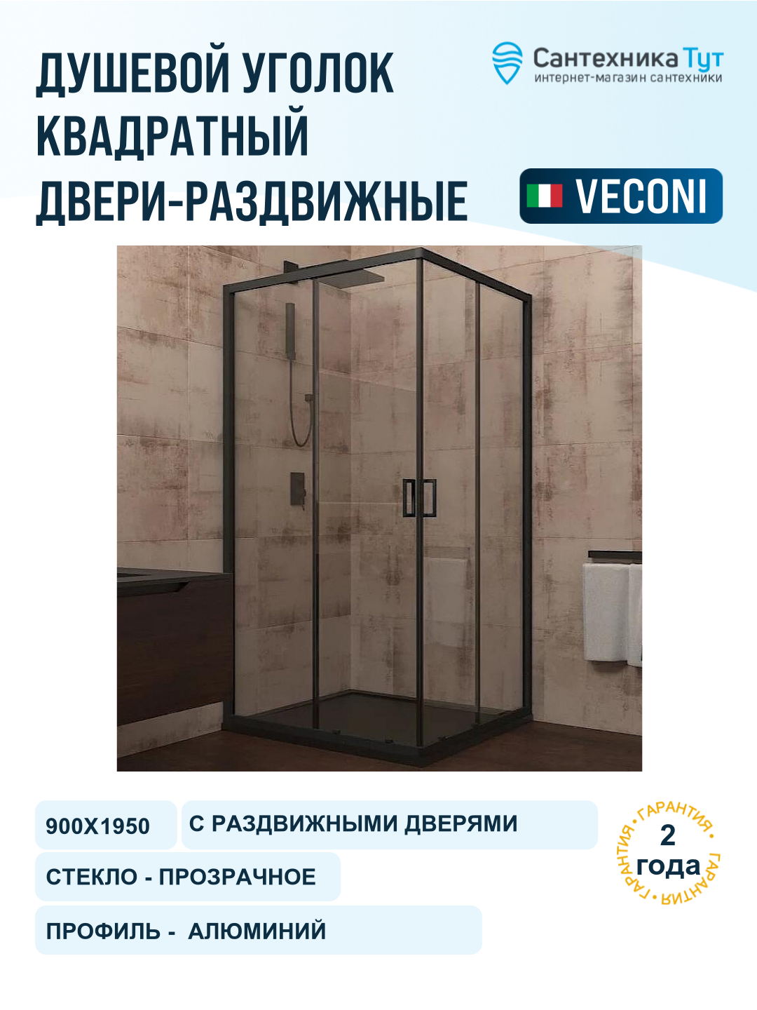 Душевой уголок Veconi Rovigo RV-13 90x90 RV13-90-01-C5 профиль Черный матовый стекло прозрачное