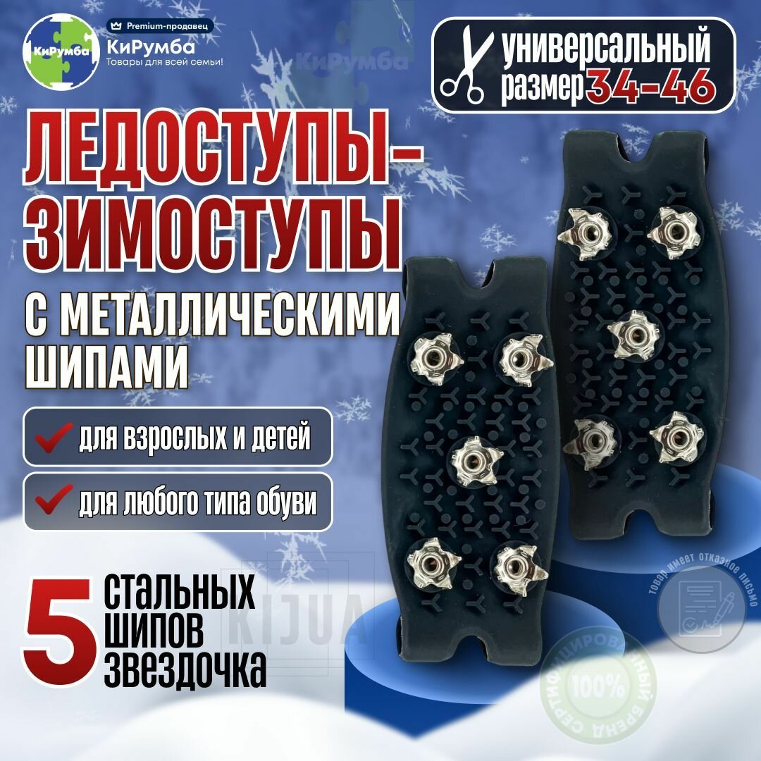 Ледоступы на обувь, зимоступы, ледоходы, снегоступы, универсальный размер 34-46