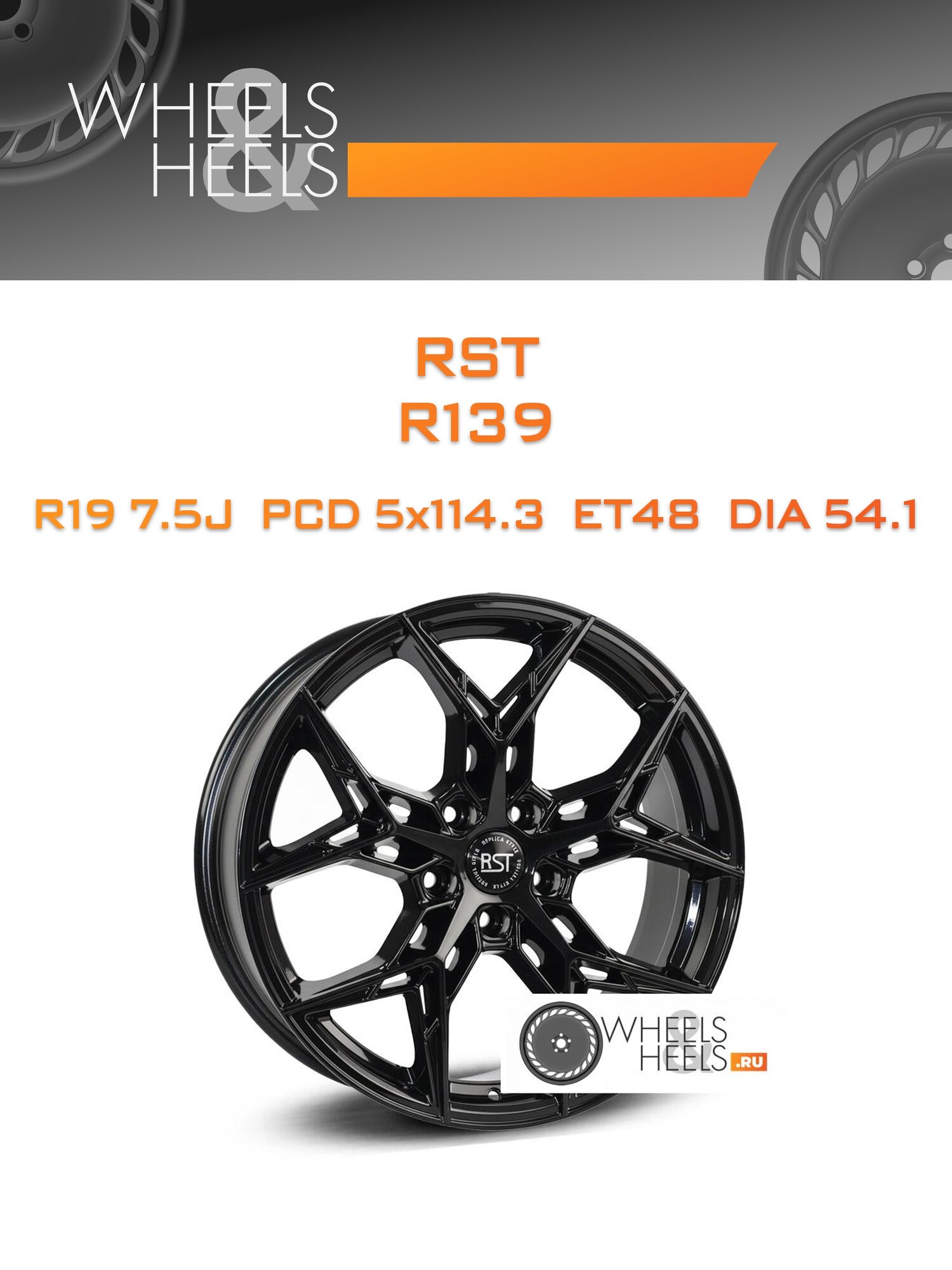 Диск автомобильный литой RST R139 19x7.5 5x114.3 et48 dia54.1 Черный глянцевый