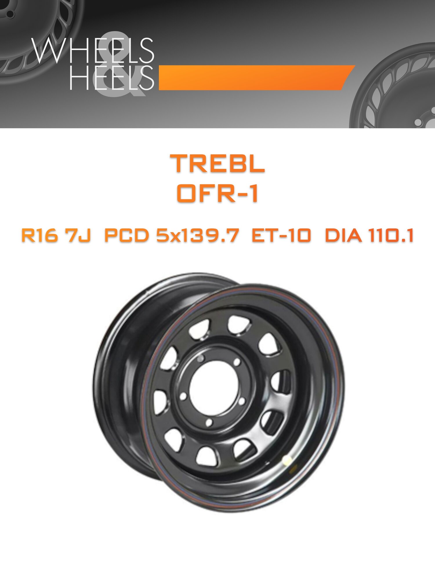Диск автомобильный стальной TREBL OFR-1 16x7 5x139.7 et-10 dia110.1 Black