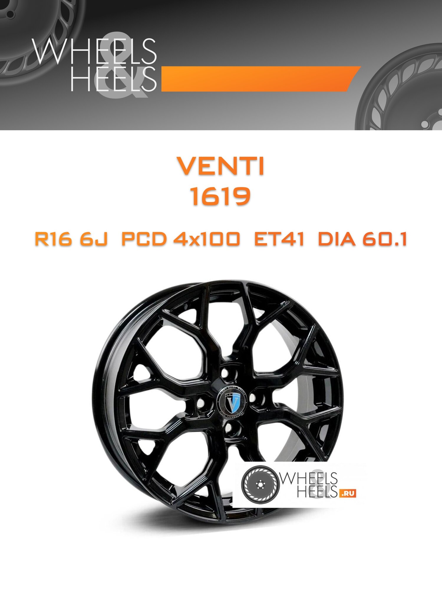 Диск автомобильный литой Venti 1619 16x6 4x100 et41 dia60.1 Черный глянцевый