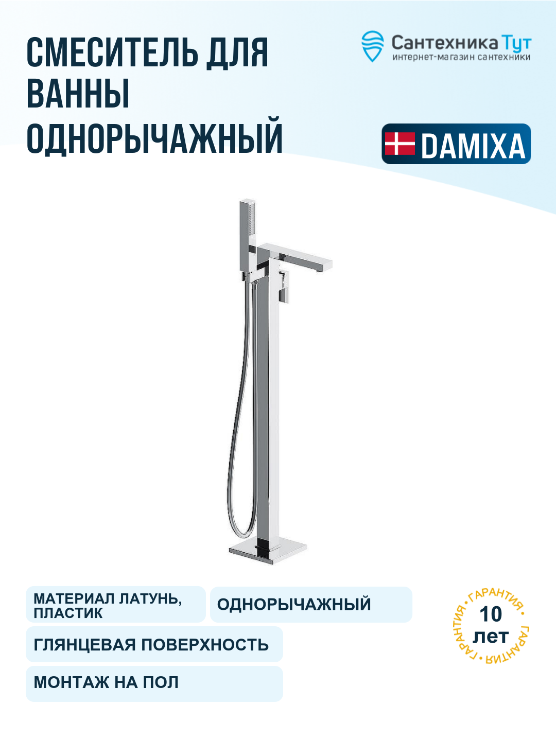 Смеситель для ванны Damixa Gala 535000000 хром, рычажное управление, латунь