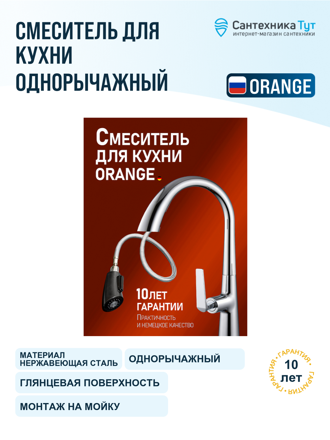 Смеситель для кухни Orange Boni M15-120cr хром, с выдвижным изливом, рычажный, нержавеющая сталь