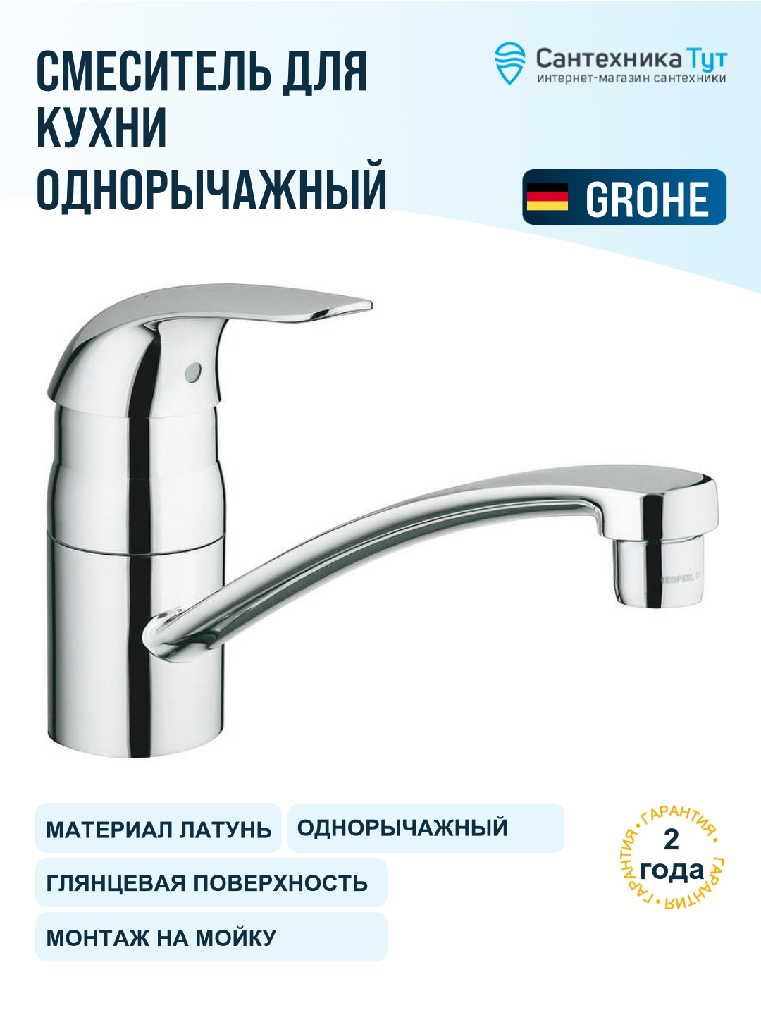 Смеситель для кухни Grohe Euroeco New 32750000 хром, рычажный, латунь