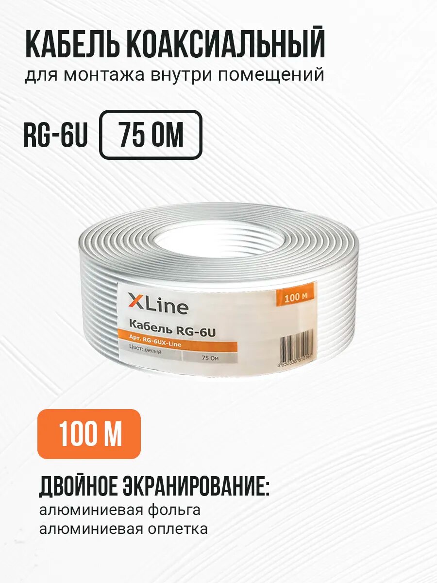 Кабель RG-6U коаксиальный телевизионный белый, 100 м