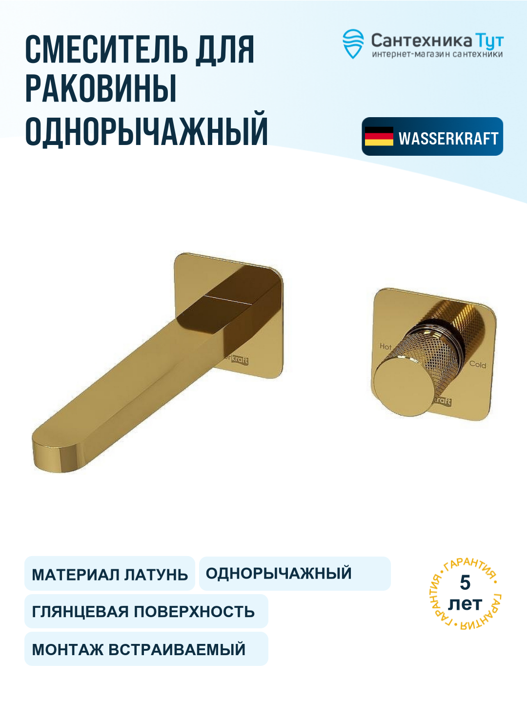 Смеситель для раковины WasserKRAFT Ems A7651.305 золото, рычажное управление, латунь