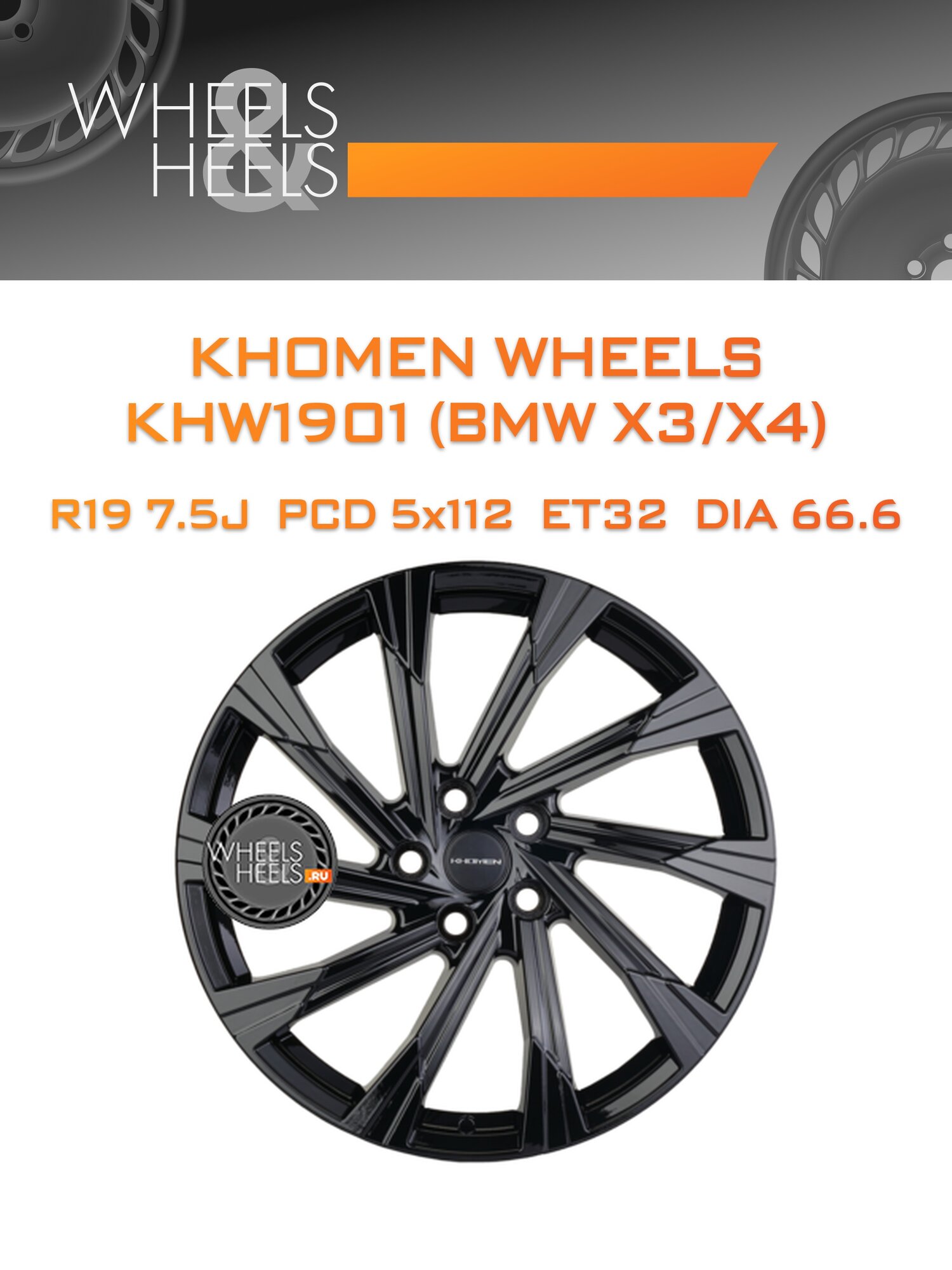 Диск автомобильный литой Khomen Wheels KHW1901 (BMW X3/X4) 19x7.5 5x112 et32 dia66.6 Black