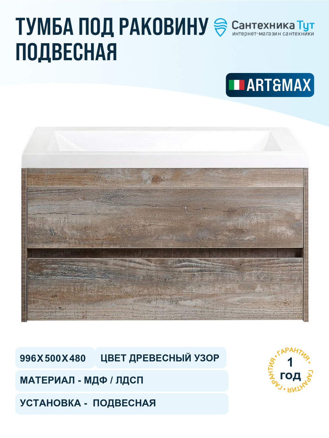 Тумба под раковину Art Max Family-1000-2C-SO-PE подвесная Бетон Экзотик