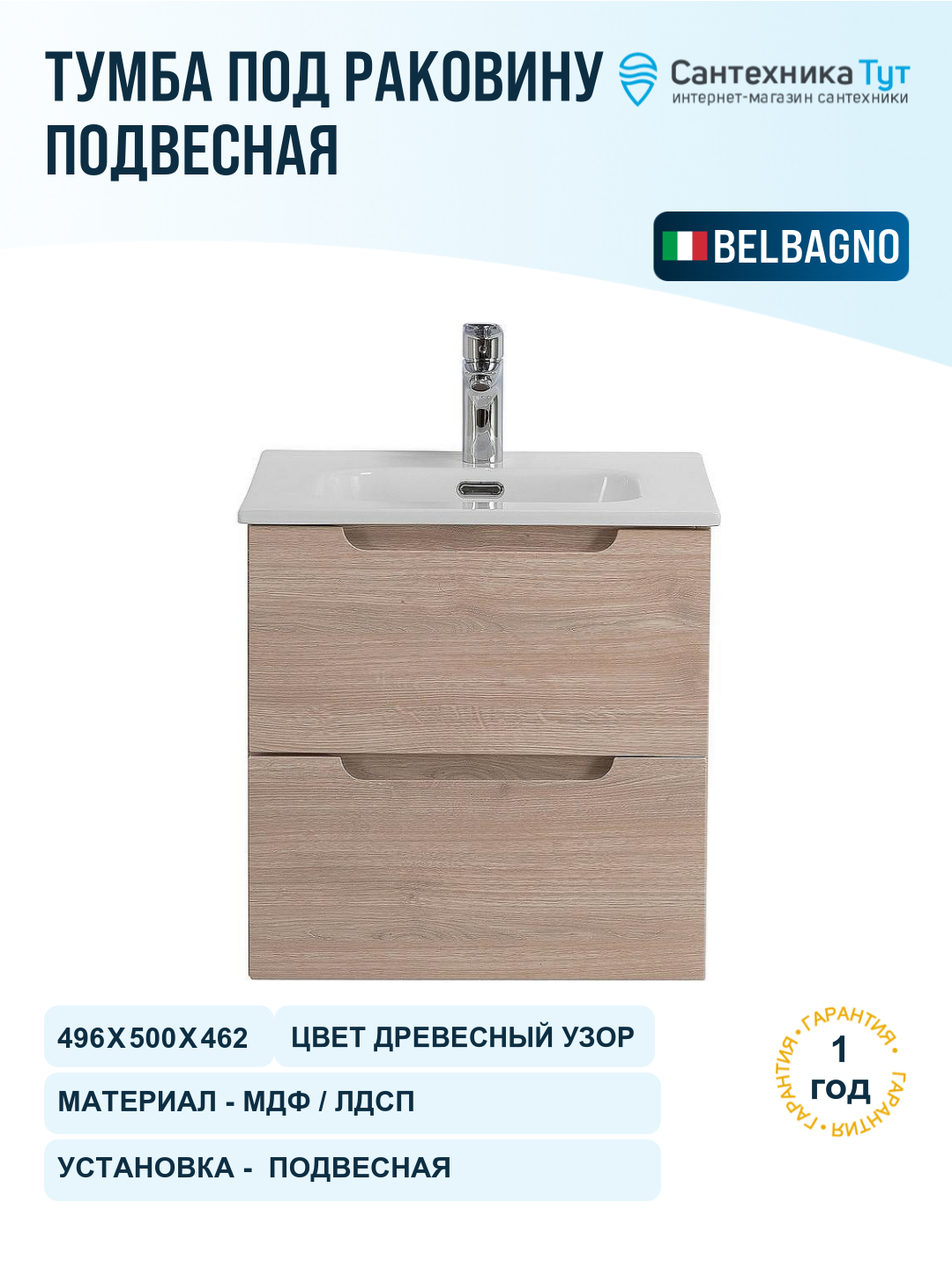 Тумба под раковину BelBagno Etna 50 ETNA-500-2C-SO-RG подвесная Rovere Grigio