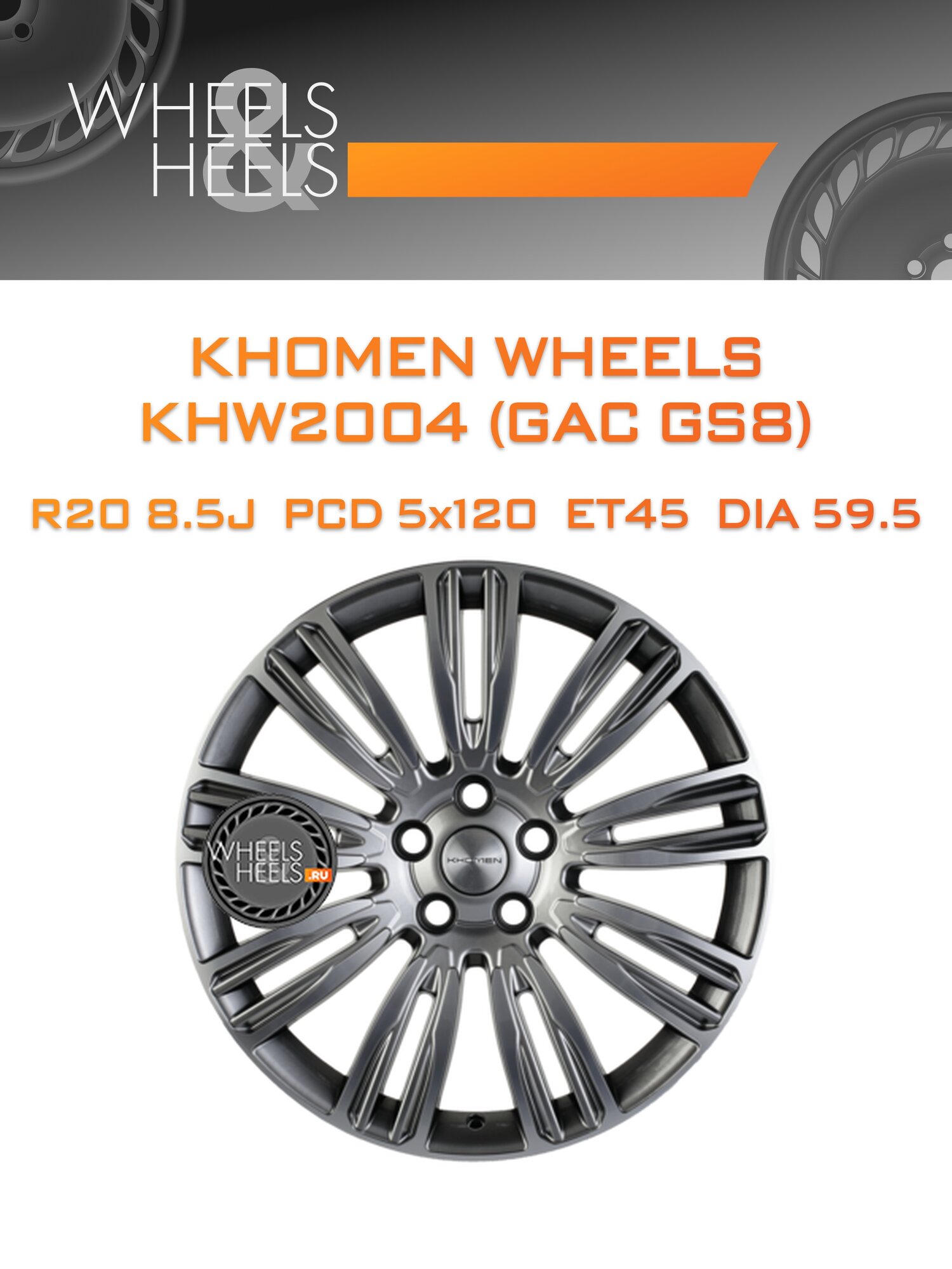 Диск автомобильный литой Khomen Wheels KHW2004 (GAC GS8) 20x8.5 5x120 et45 dia59.5 Gray