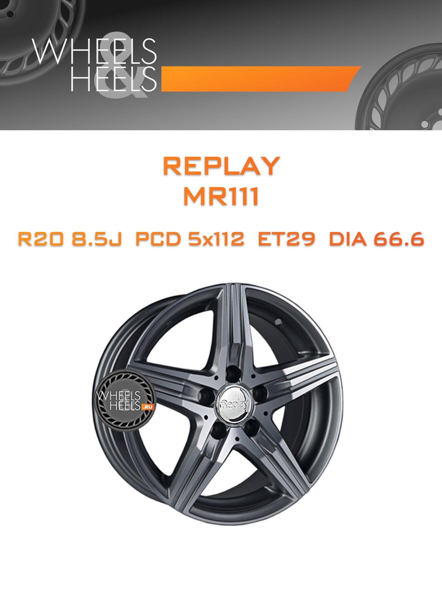 Диск автомобильный литой Replay MR111 20x8.5 5x112 et29 dia66.6 GMFP