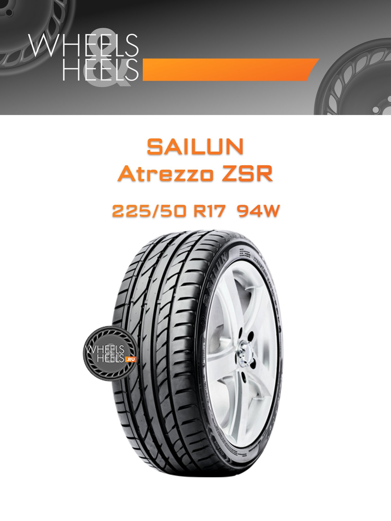 Шина автомобильная Sailun Atrezzo ZSR 225/50 R17 94W SUMMER RF, летняя, универсальная