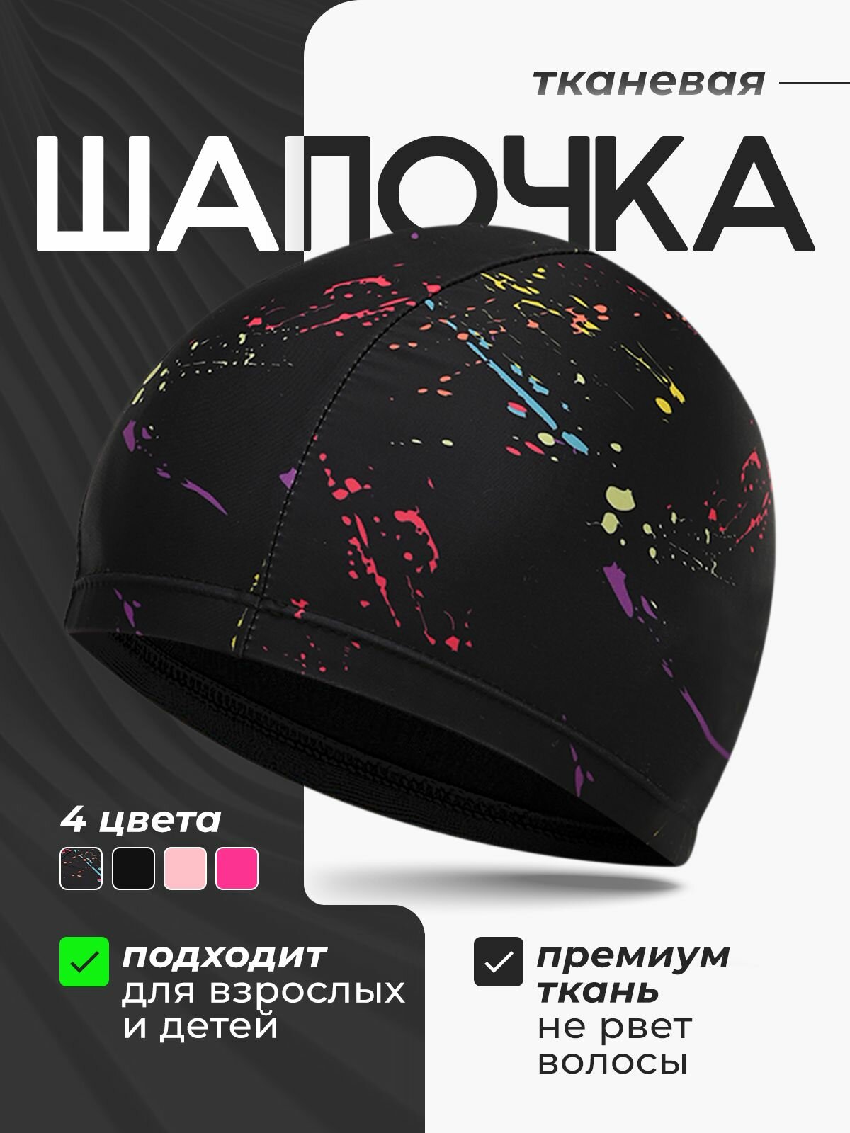TETHYS Шапочка для плавания, размер: 50-60