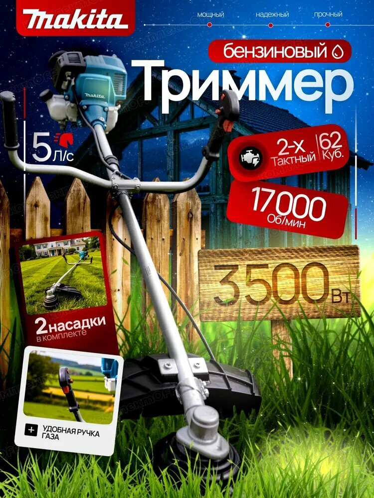Триммер садовый бензиновый 5 л. с.