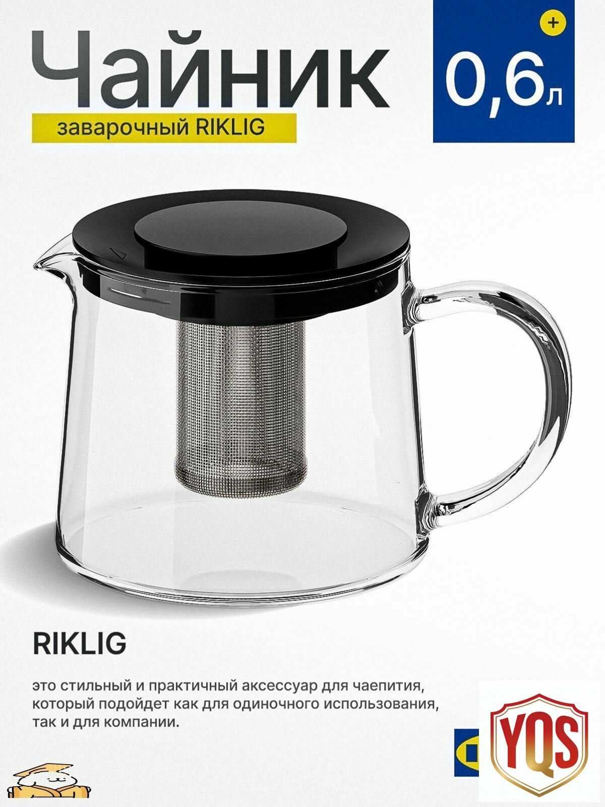 IKEA Чайник заварочный "JAWP84WNK1", 600 мл