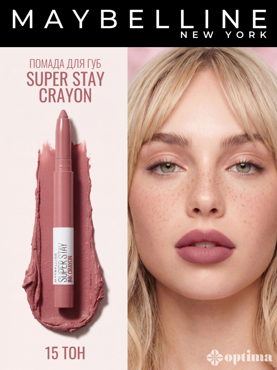 Помада для губ карандаш Maybelline New York Super Stay Ink Crayon, 15 Lead the way, стойкая матовая, 1.5 г