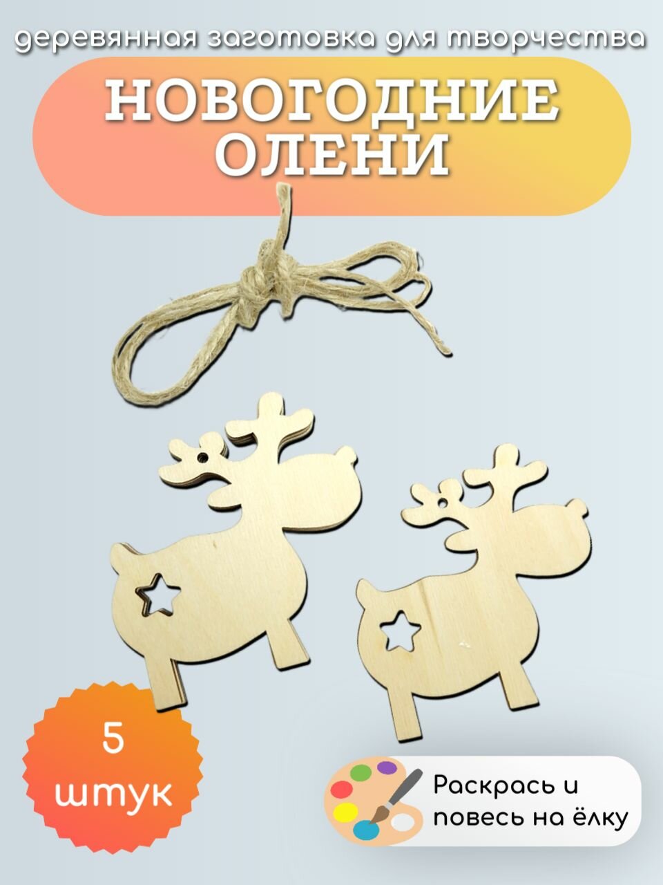 Деревянная заготовка для новогодних поделок елочное украшение