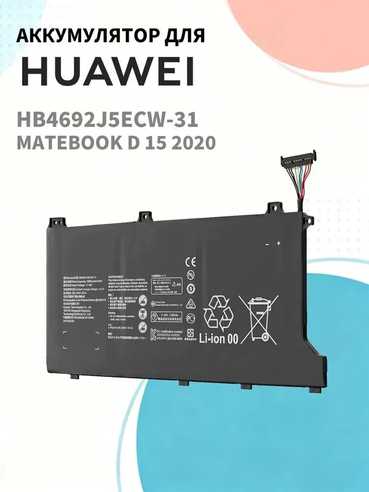 Аккумулятор для ноутбука, (Аккумулятор для Huawei (HB4692J5ECW-31) MateBook D 15 2020, 42Wh, 3665mAh, 11.46V)