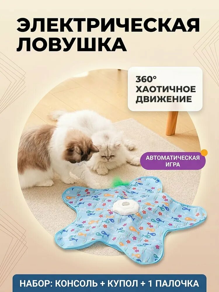 Игрушка для кошек автоматическая, интерактивная, антистресс, звезда, с аккумулятором 500 мАч, с дразнилкой, для котят и взрослых кошек