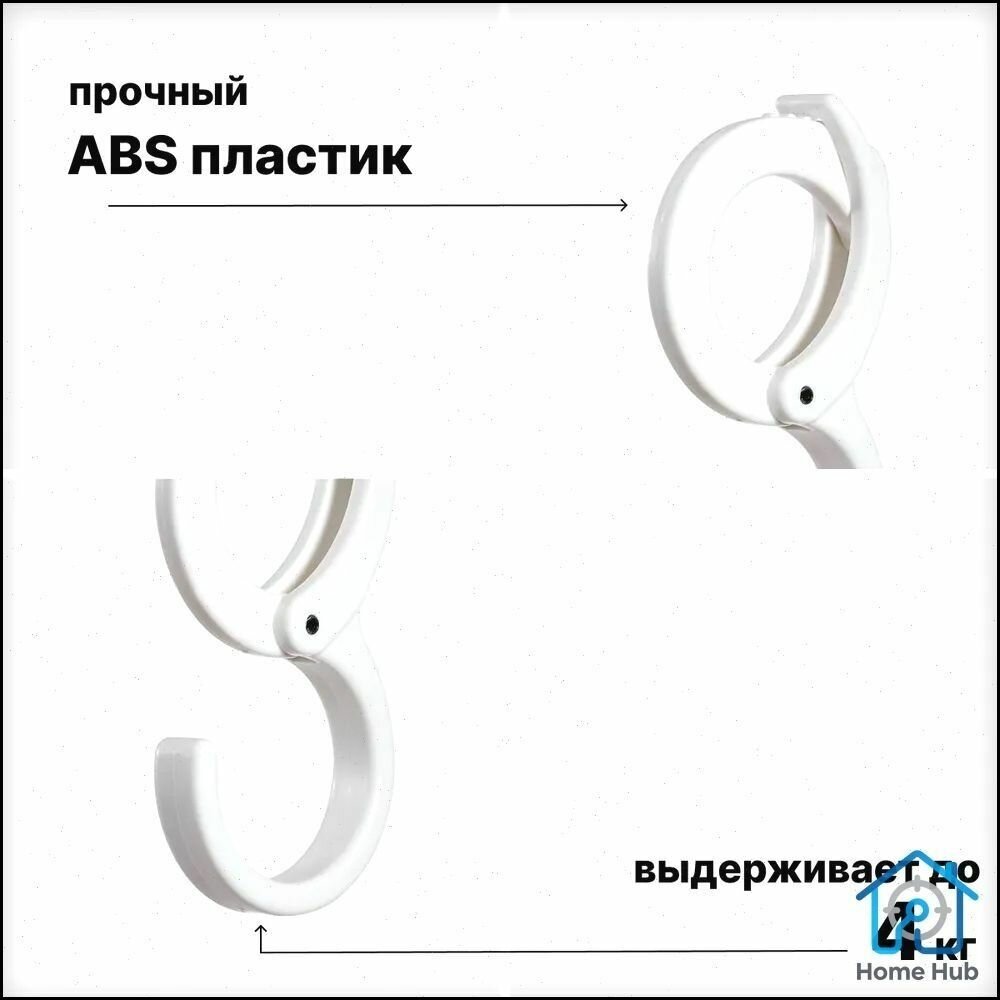 Крючок s образный пластиковый, крючки на штангу, белые, 10 шт.