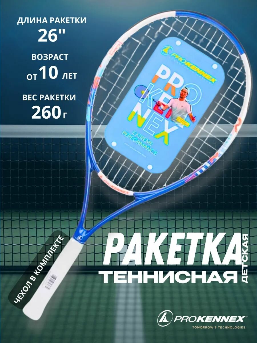 Детская ракетка для тенниса PROKENNEX ACE 26 (2022)