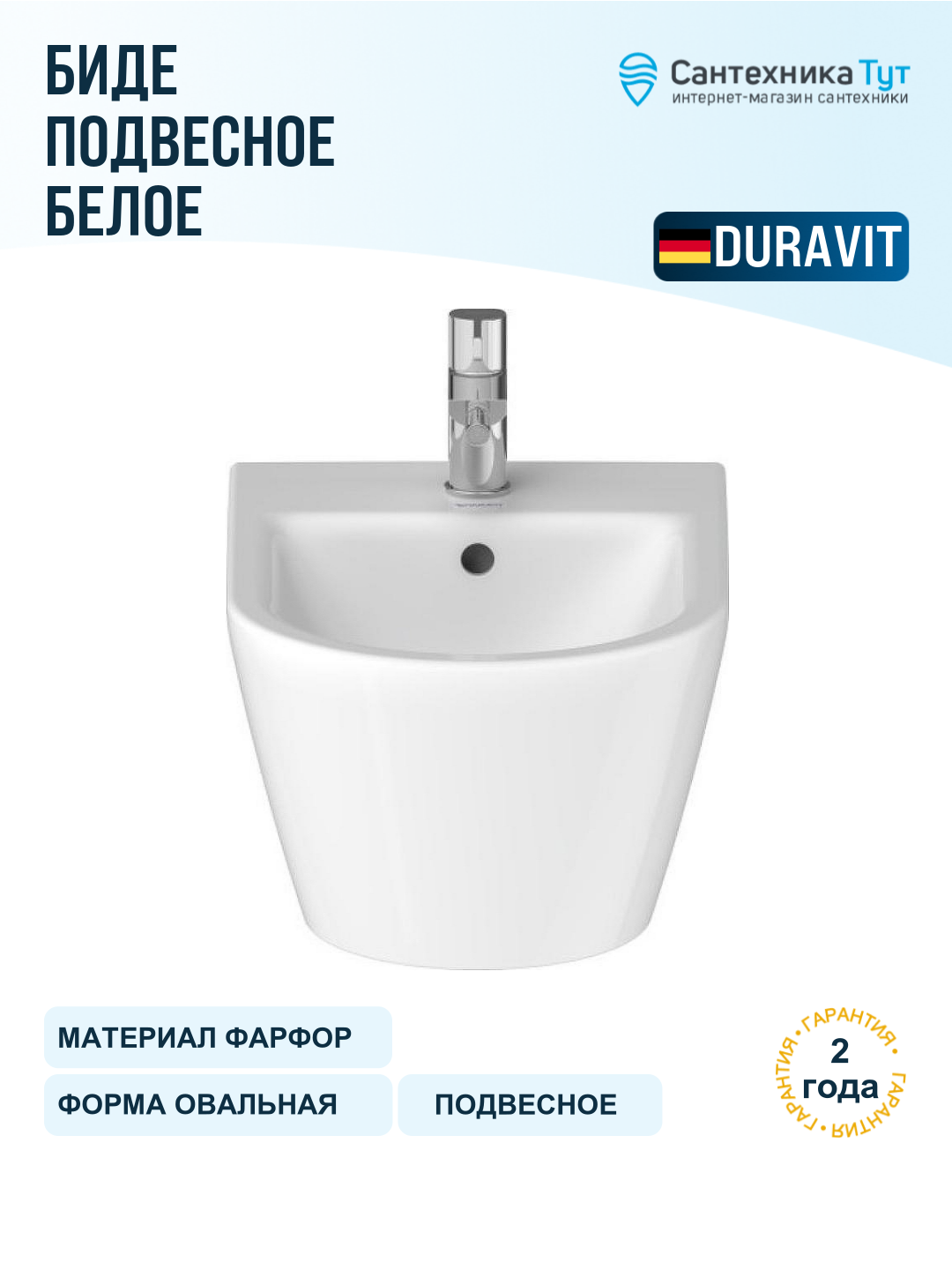 Биде Duravit D-Neo 2294150000 подвесное Белый