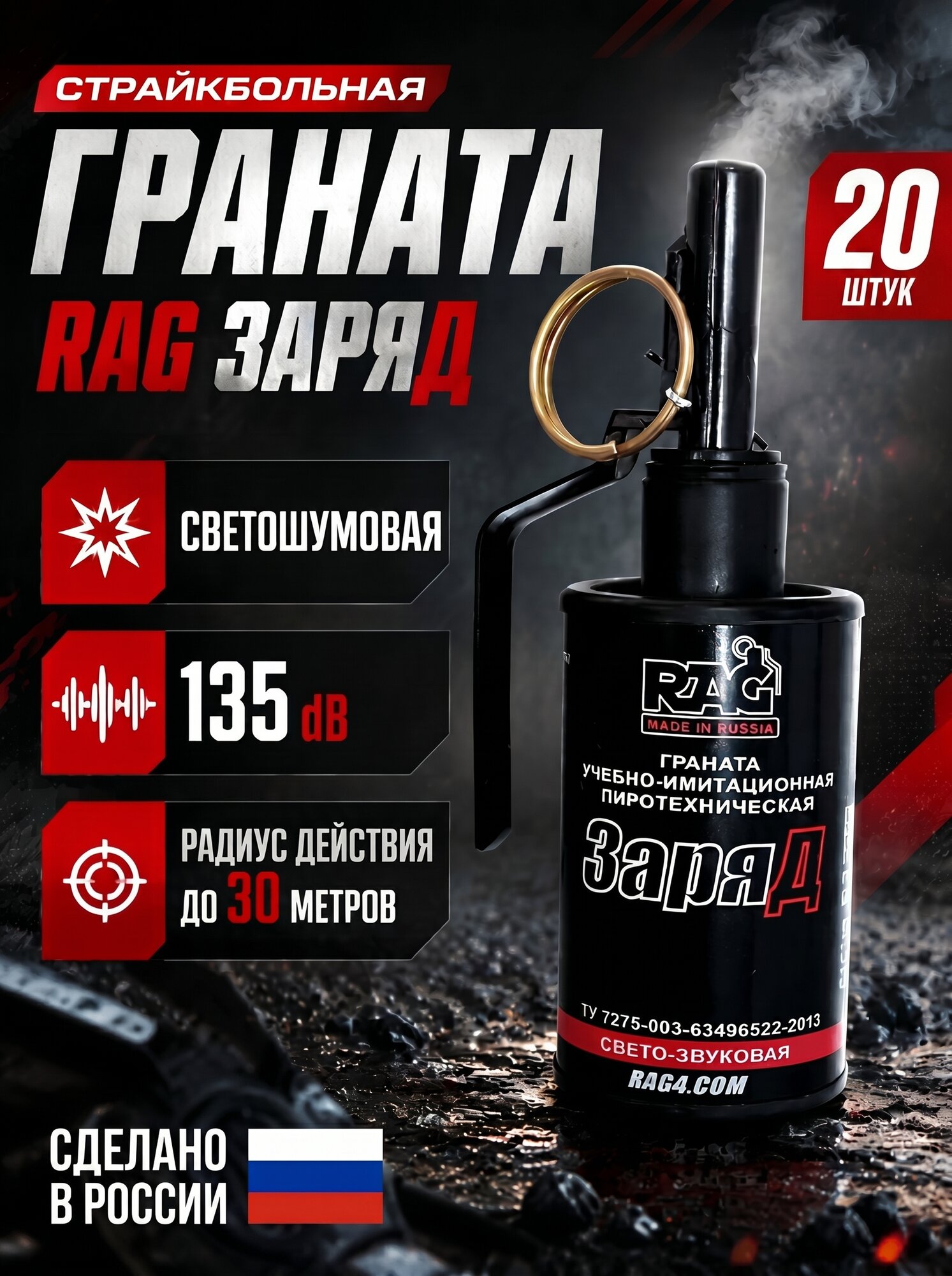 Гранаты светошумовые страйкбольные RAG ЗаряД - 20 штук, без осколков, пиротехнические, для страйкбола и пейнтбола