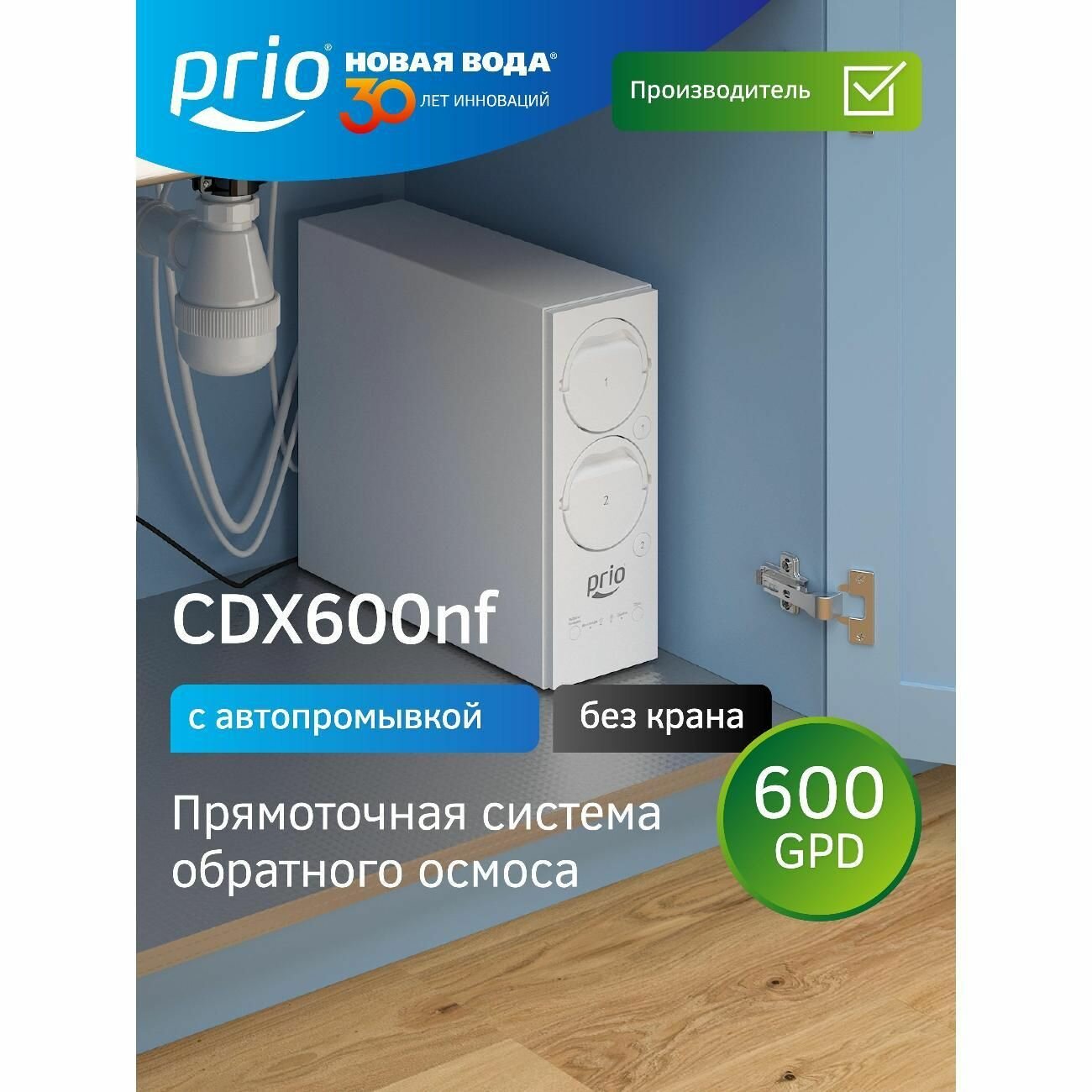 Фильтр обратного осмоса Prio Новая вода CDX600nf