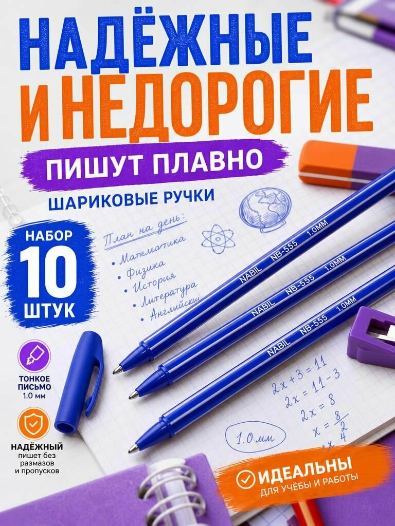 Ручки шариковые синие 10 штук, синие 0.7мм письменные принадлежности канцелярские товары