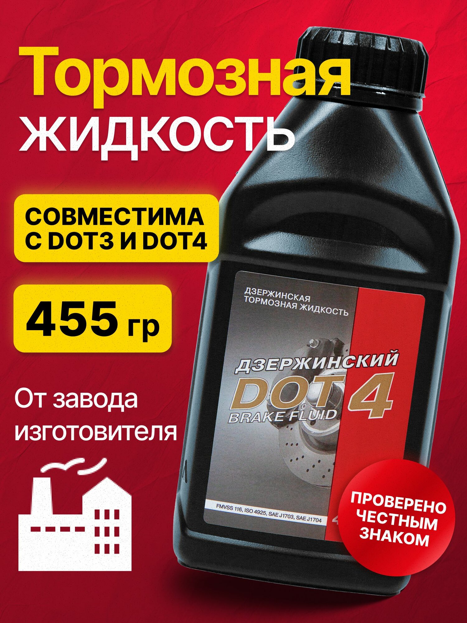 Тормозная жидкость DOT-4 Дзержинский канистра 0.5 л