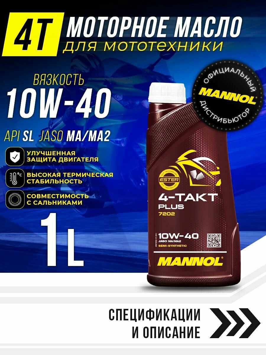 MANNOL 4-ТAKT PLUS 10W-40 Масло моторное, Полусинтетическое, 4 л полусинтетика 10W40 4 литра 4-тактный
