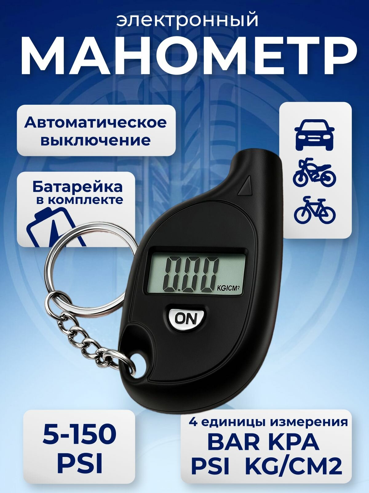 Манометр электронный портативный автомобильный / Цифровой для шин