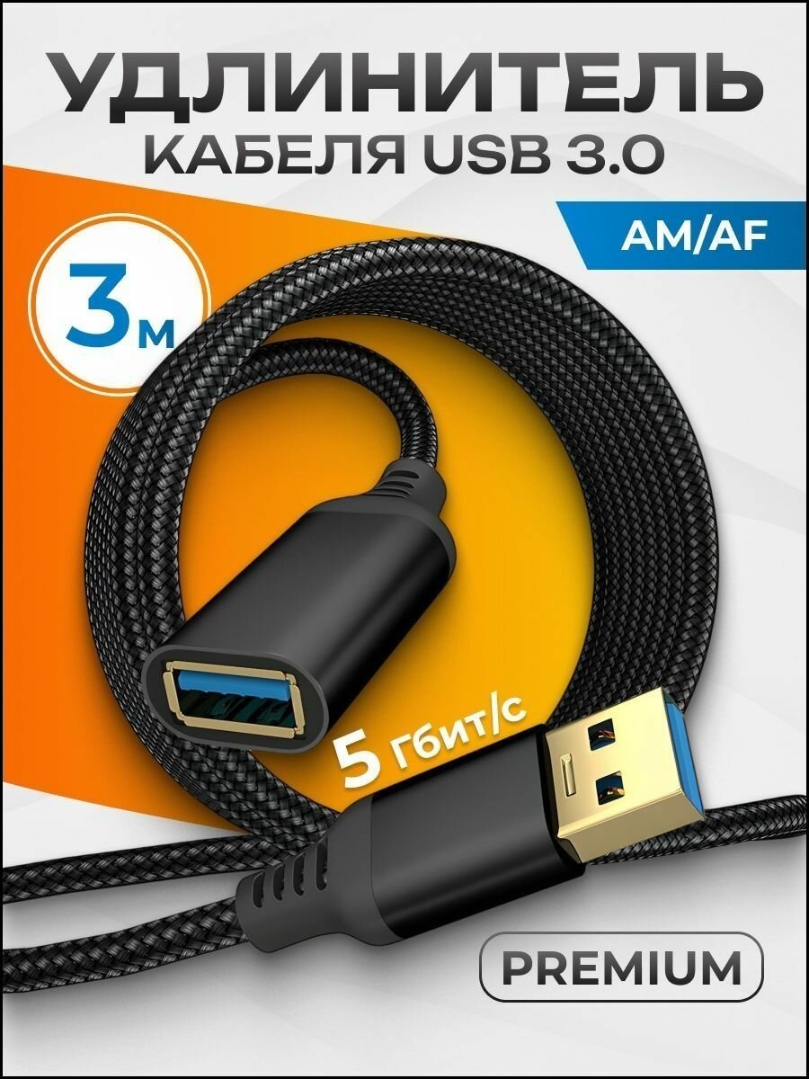 Длинный USB-удлинитель Стабильный сигнал без потерь Совместимость с внешними дисками и офисной техникой