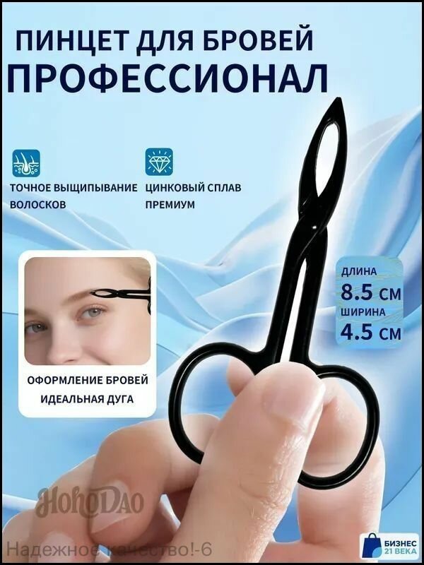 Пинцет для бровей. Щипчики для выщипывания.