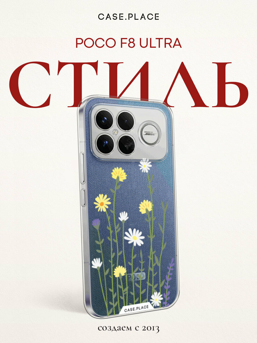 Чехол на Xiaomi Poco F8 Ultra / Сяоми Поко F8 Ультра с принтом Пучок полевых цветов, прозрачный