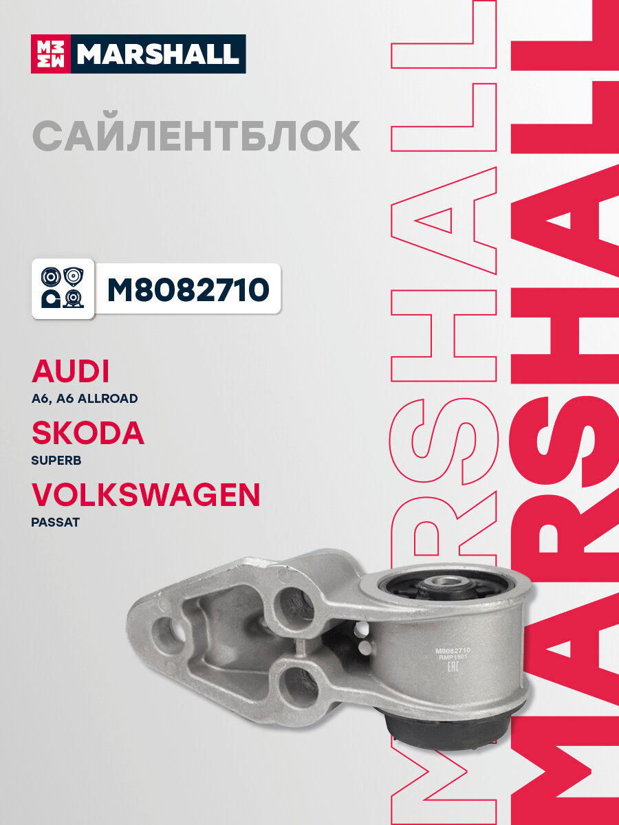 Сайлентблок для VAG A6, Superb, Passat Marshall M8082710