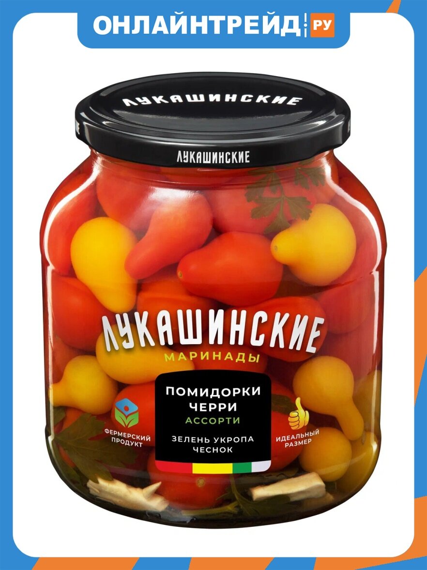Помидорчики черри Лукашинские ассорти 670 г
