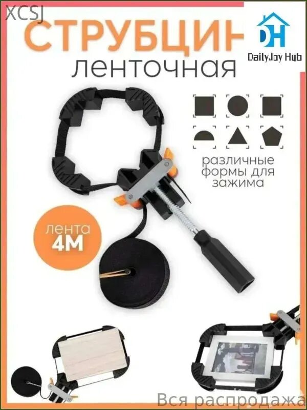 Струбцина Ленточная, 1 шт.
