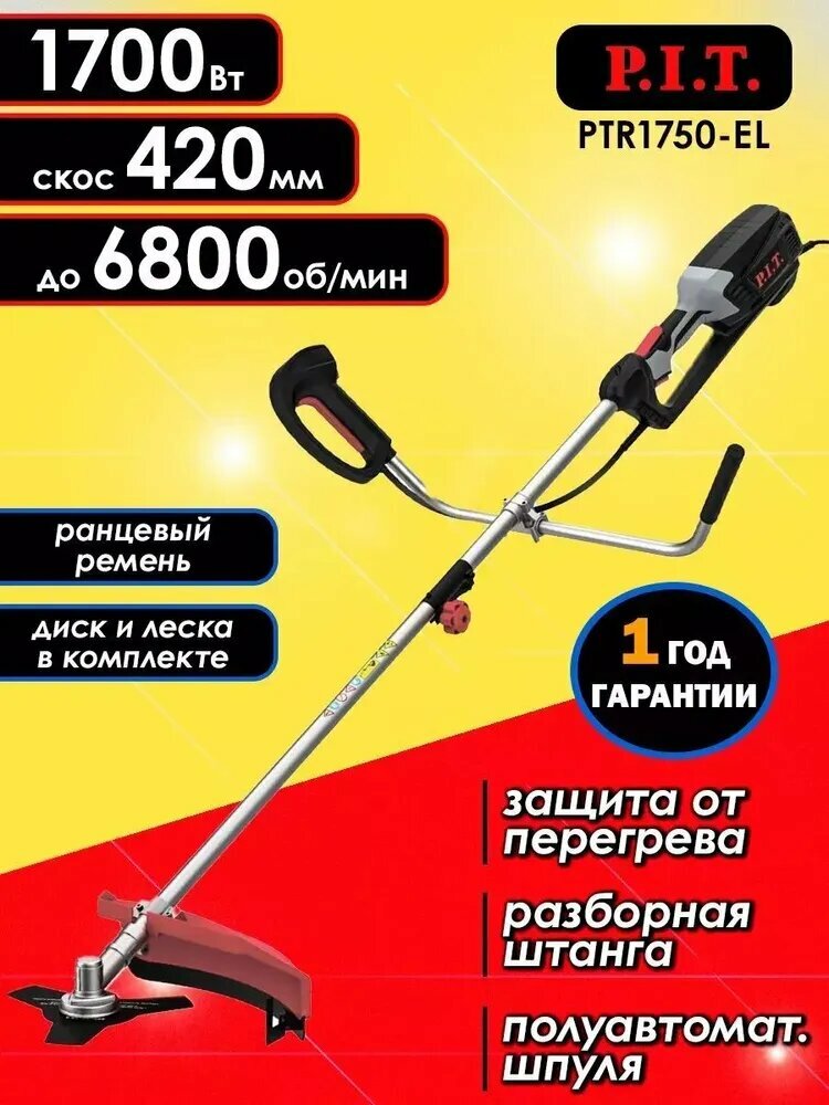 Триммер (газонокосилка) электрический садовый для дачи PIT PTR1750-EL, 1700 Вт, скос 42 см, до 6800 об/мин