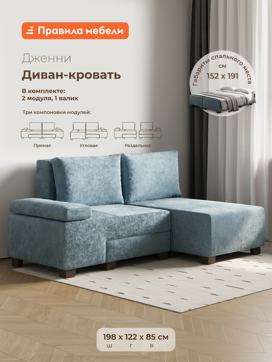 Диван кровать угловой Дженни 2 секции, раскладной, еврокнижка, с коробом для хранения, со съемными подушками, 152х191 см спальное место, Серо-голубой, велюр С валиком